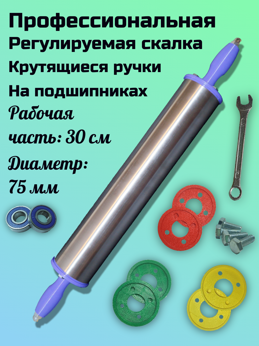 Скалка "ПрофСкалка", кондитерская, с ограничителем, вращающиеся ручки, серебристый, 30 см