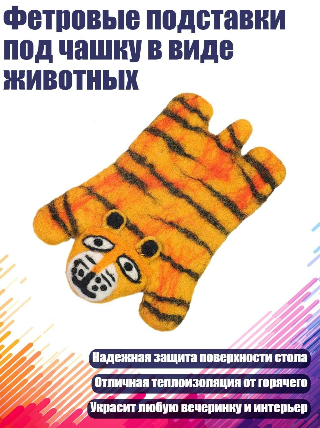 Фетровые подставки под чашку в виде животных, 28