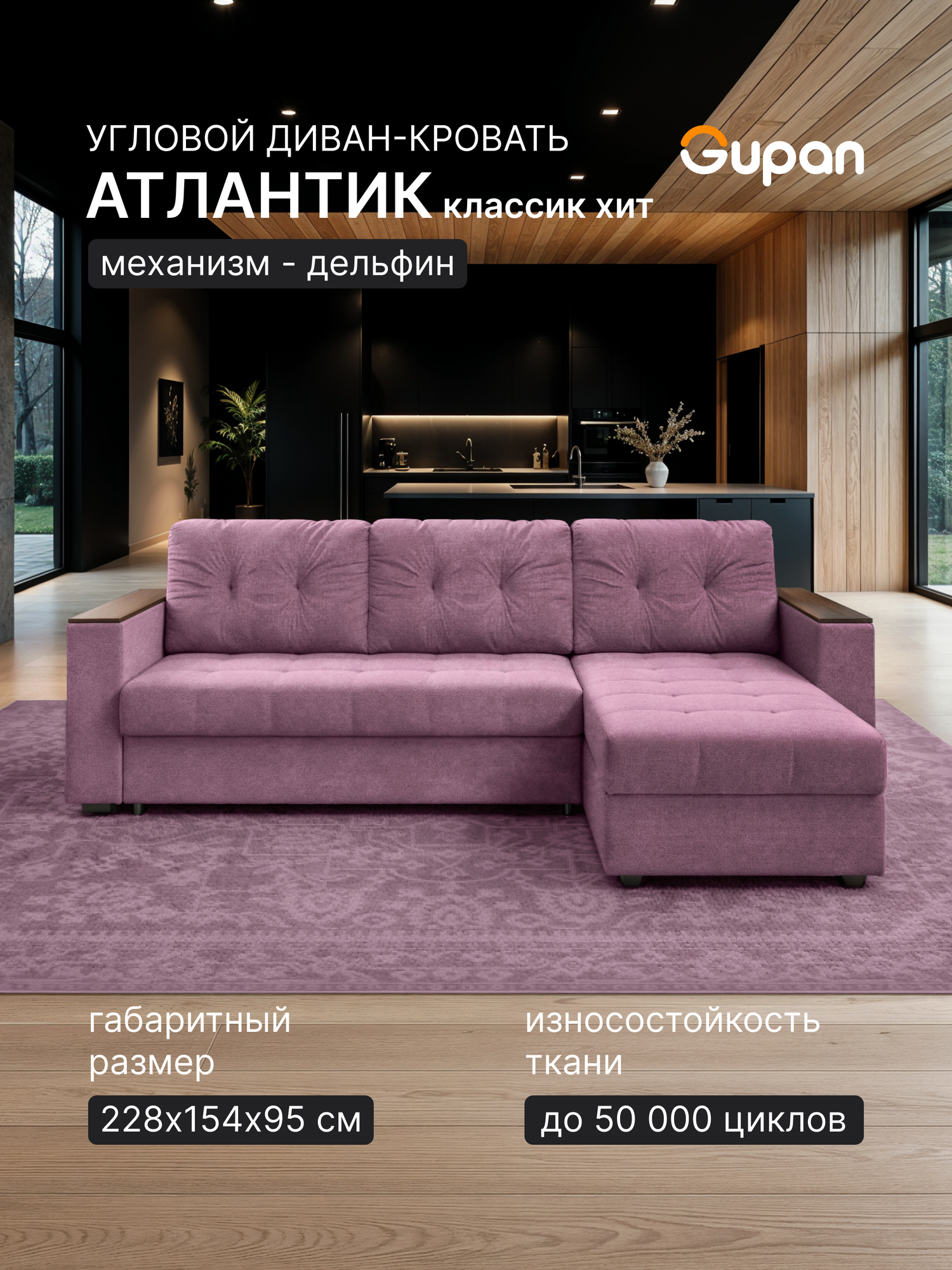 Диван угловой Gupan Атлантик Классик Хит / Люкс Велюр Бинго Лиловый, раскладной, механизм дельфин, беспружинный