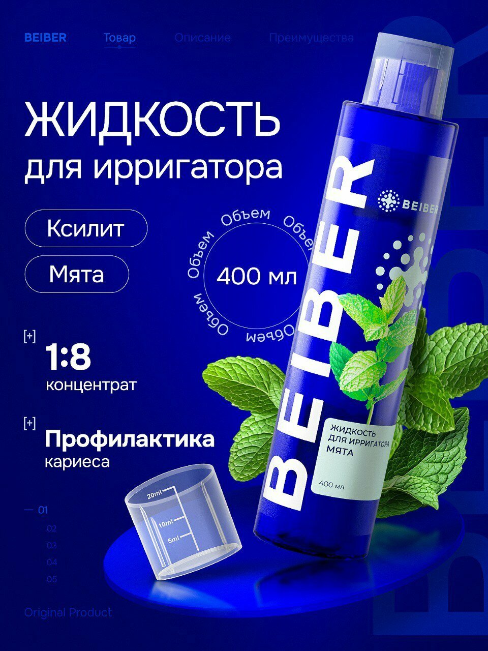 Жидкость для ирригатора профилактика кариеса, концентрат 1:8 400 мл со вкусом мяты жидкость для ирригатора концентрат для ирригатора ополаскиватель для ирригатора мята
