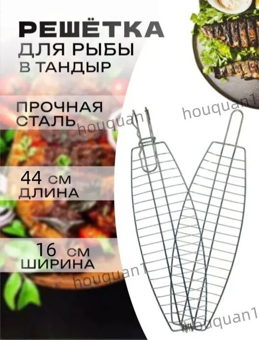 Рыбная решетка для тандыра - аксессуары для тандыра