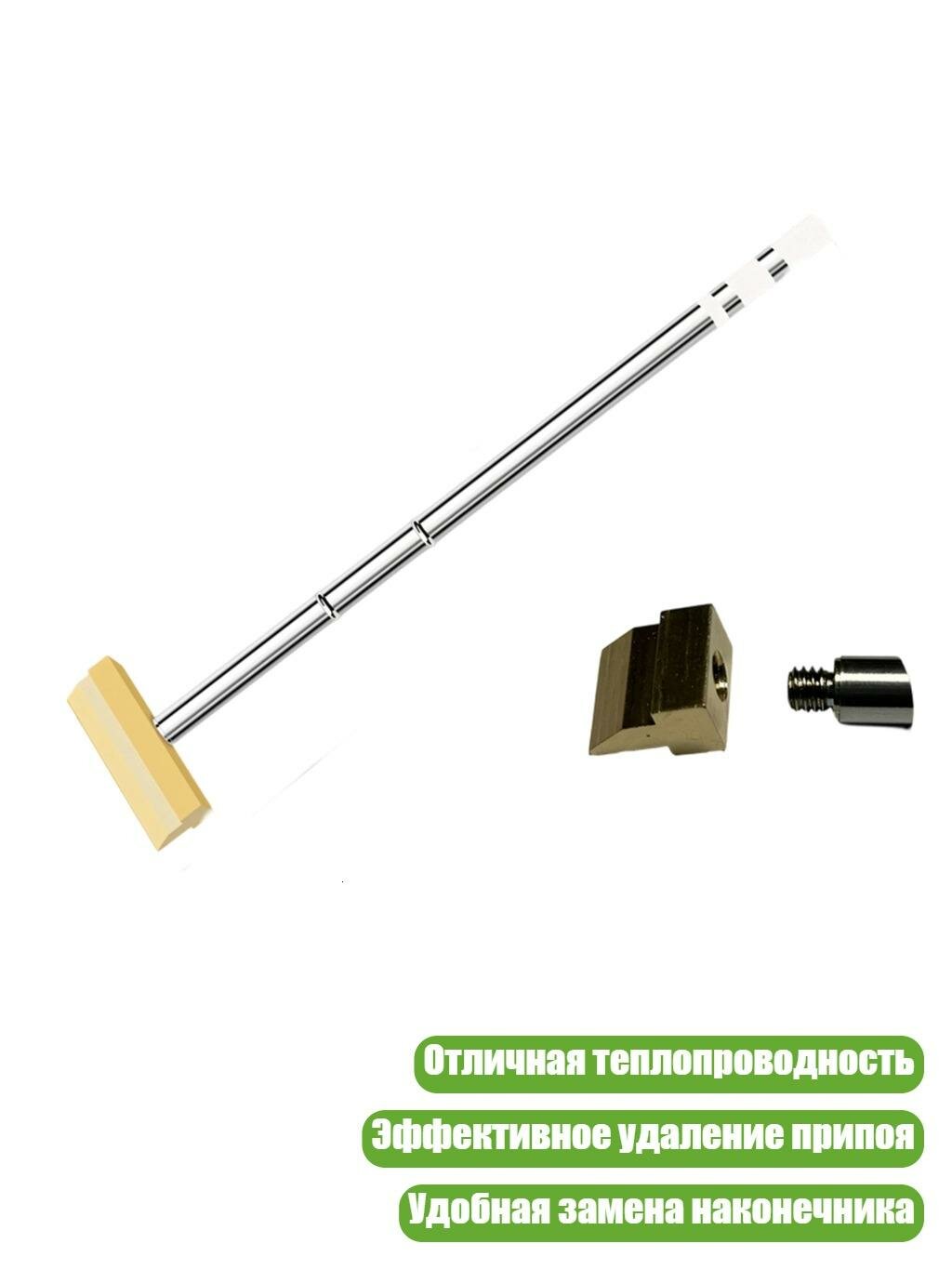 Эргономичный скребок-лопатка для жала паяльника T12, T12 1405