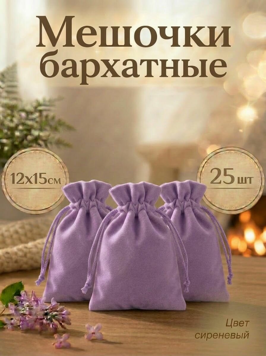 Мешочки бархатные 12х15 см для хранения мини карт Таро, украшений и подарков
