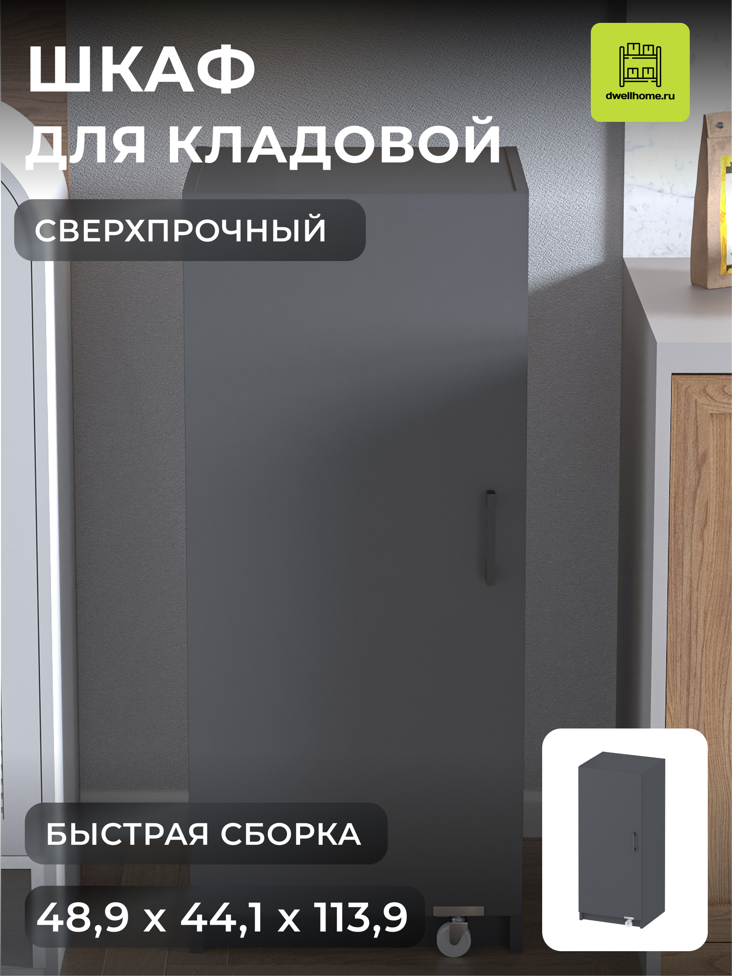Шкаф для кладовой ATLAS - антрацит