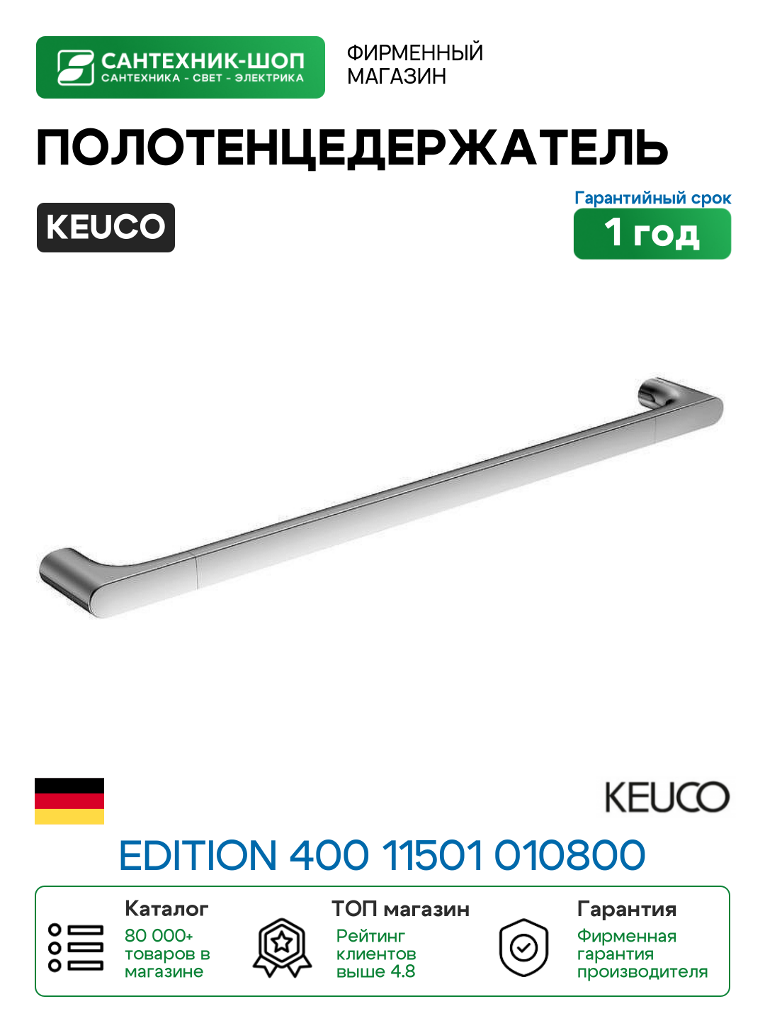 Полотенцедержатель Keuco Edition 400 11501 010800 хром