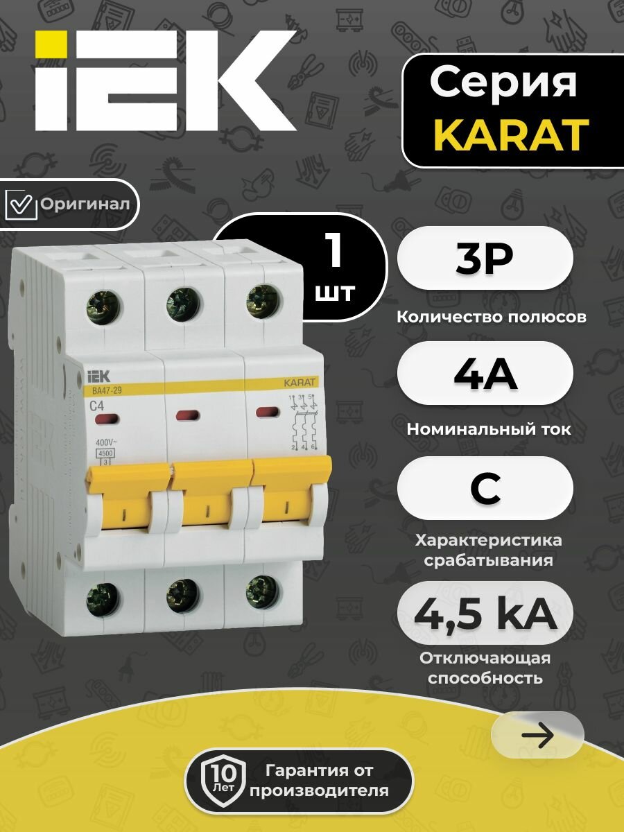 Выключатель автоматический модульный 3п C 4А 4.5кА ВА47-29 KARAT IEK 1шт