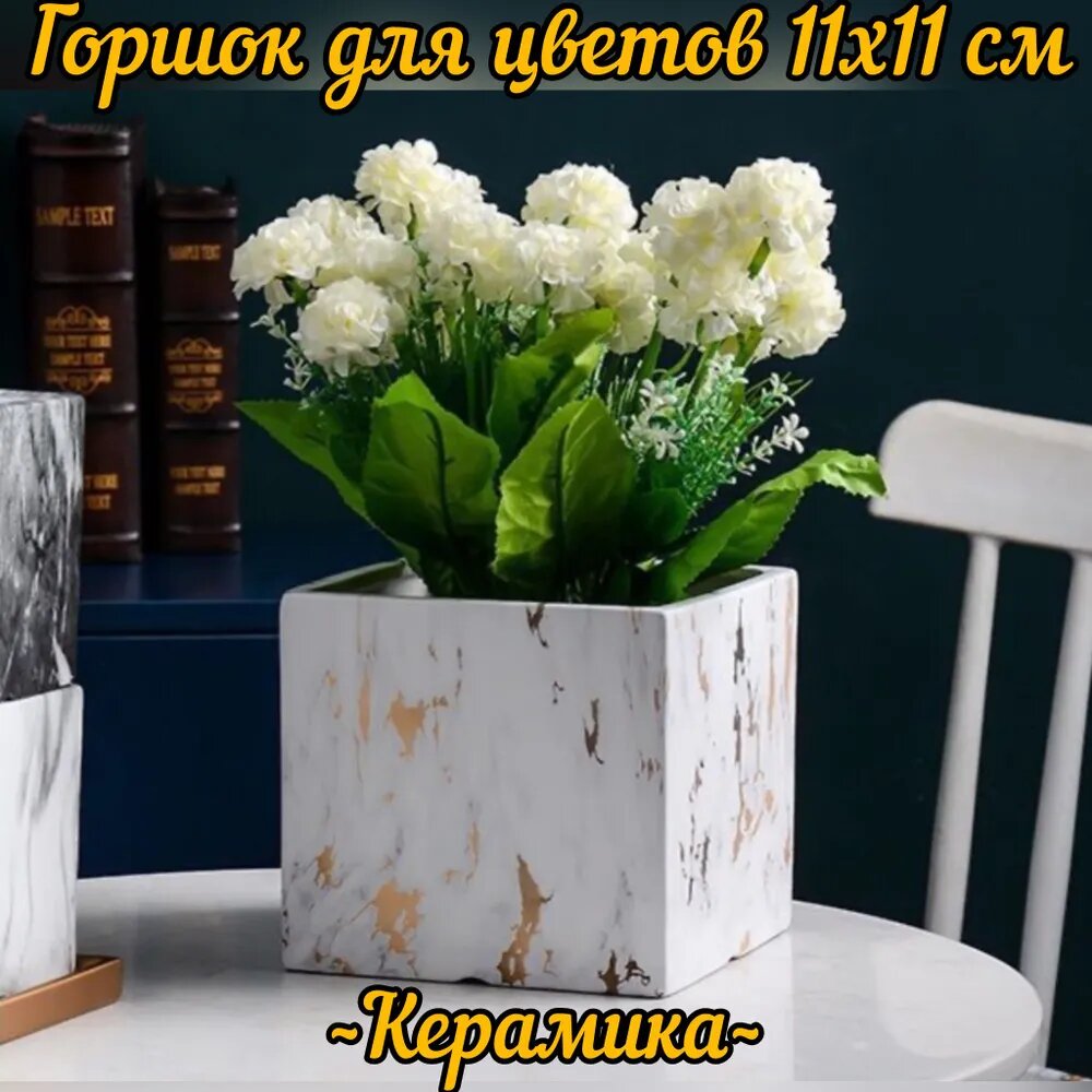 WAZON Горшок для цветов керамический 1.05 л, 11 см, белый/золотой
