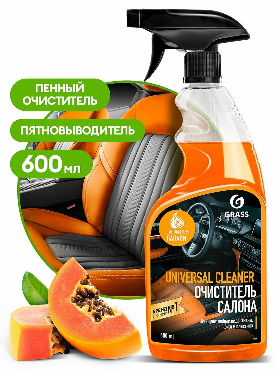 Очиститель салона "Universal сleaner" папайя 600 мл, GRASS 110536