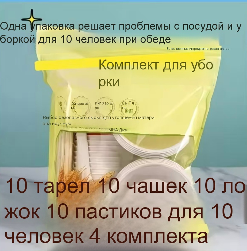 Одноразовая посуда, палочки для еды 10 пар / ложка 10 / миска 10 / чашка 10 /, экологически чистый материал, безопасный и нетоксичный