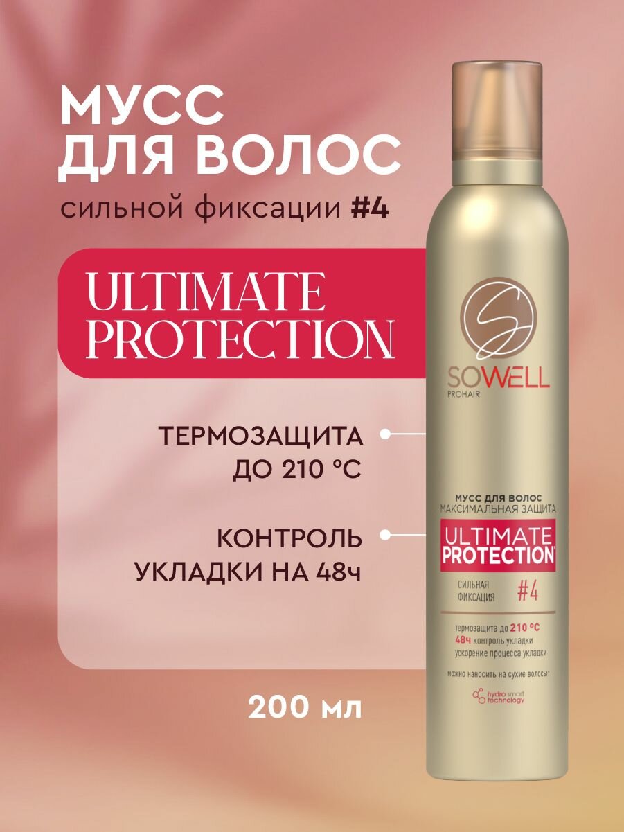 Мусс пенка для укладки волос сильная фиксация SoWell Ultimate Protection 200 мл