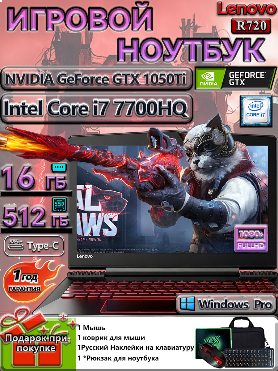 Мощный бюджетный игровой ноутбук Lenovo R720, Intel Core i7-7700HQ, GTX 1050 Ti 4 ГБ,16 ГБ ОЗУ,512 ГБ SSD,15.6" Full HD