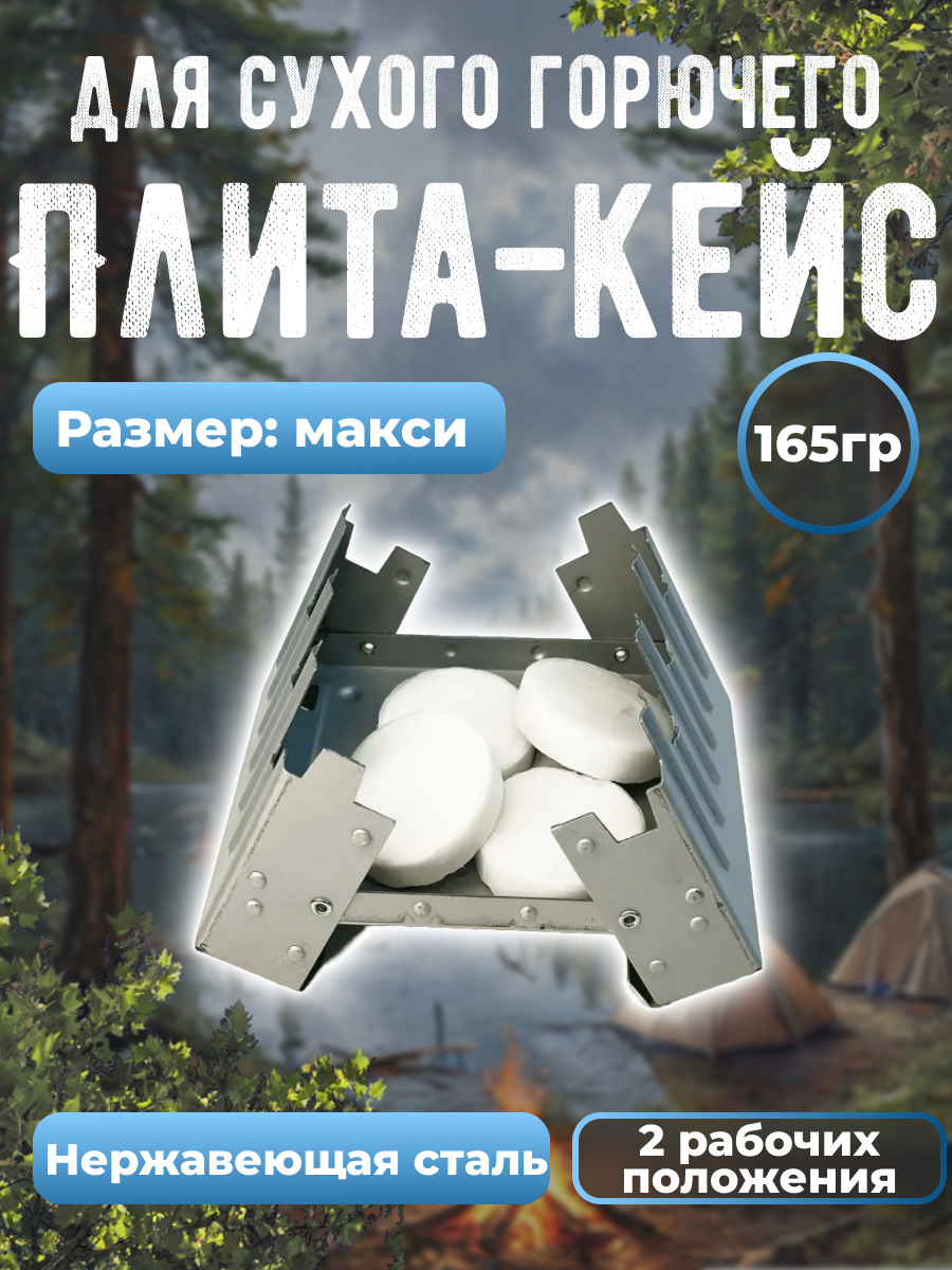 Плита - кейс для сухого горючего Следопыт макси PF-SSP-02