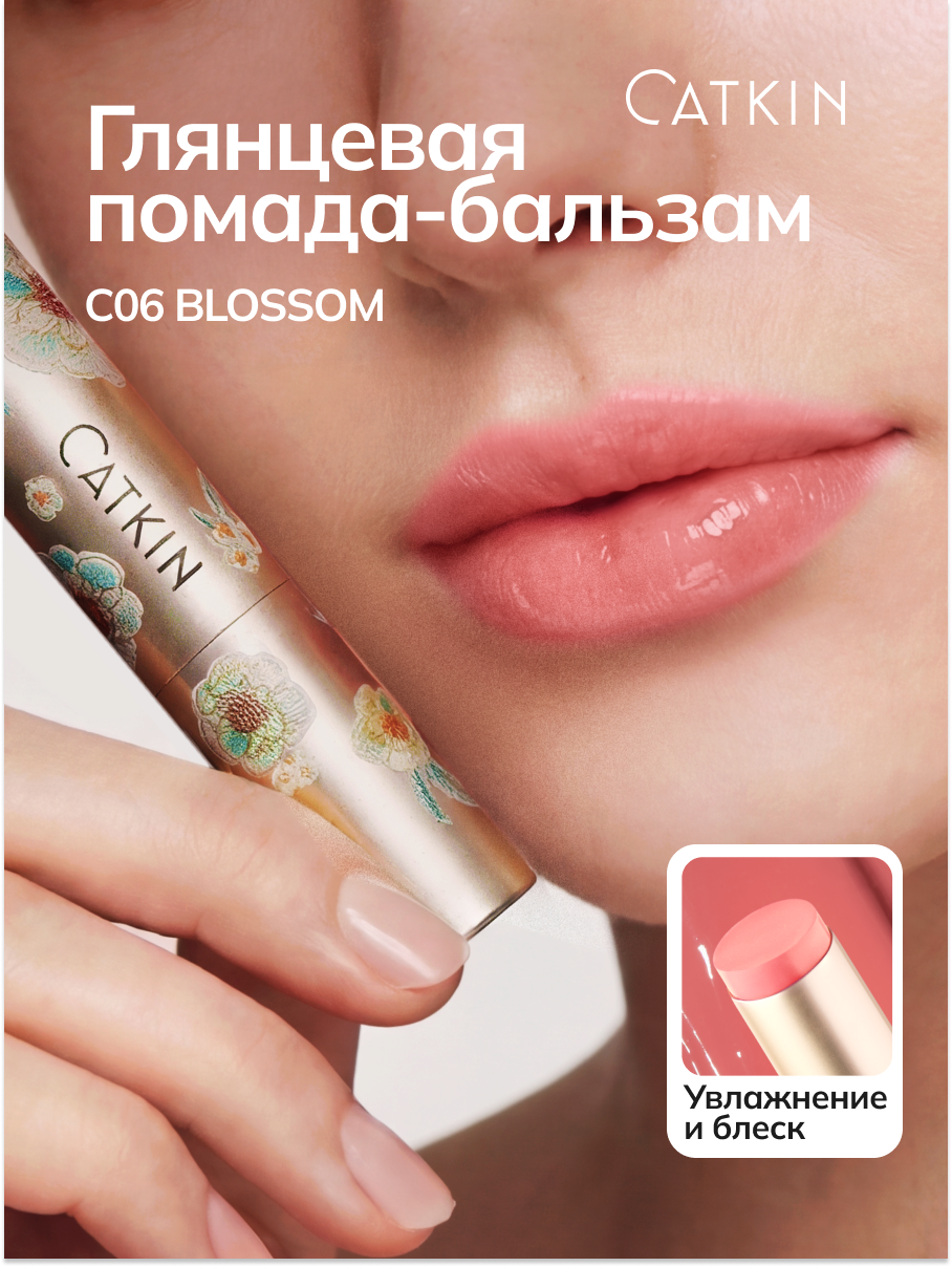 CATKIN Глянцевая помада-бальзам для губ увлажняющий, тон С06 BLOSSOM, персиковый
