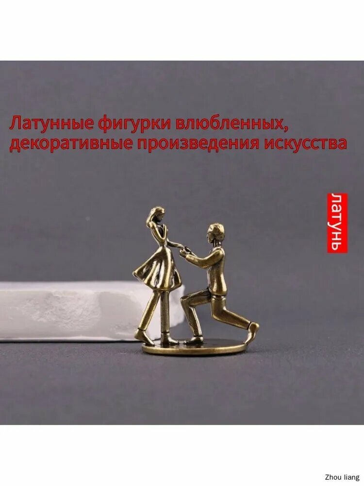 Статуэтка Фигурка пары из латуни, высота 4.8 см, длина 3.7 см