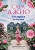 Последняя камелия