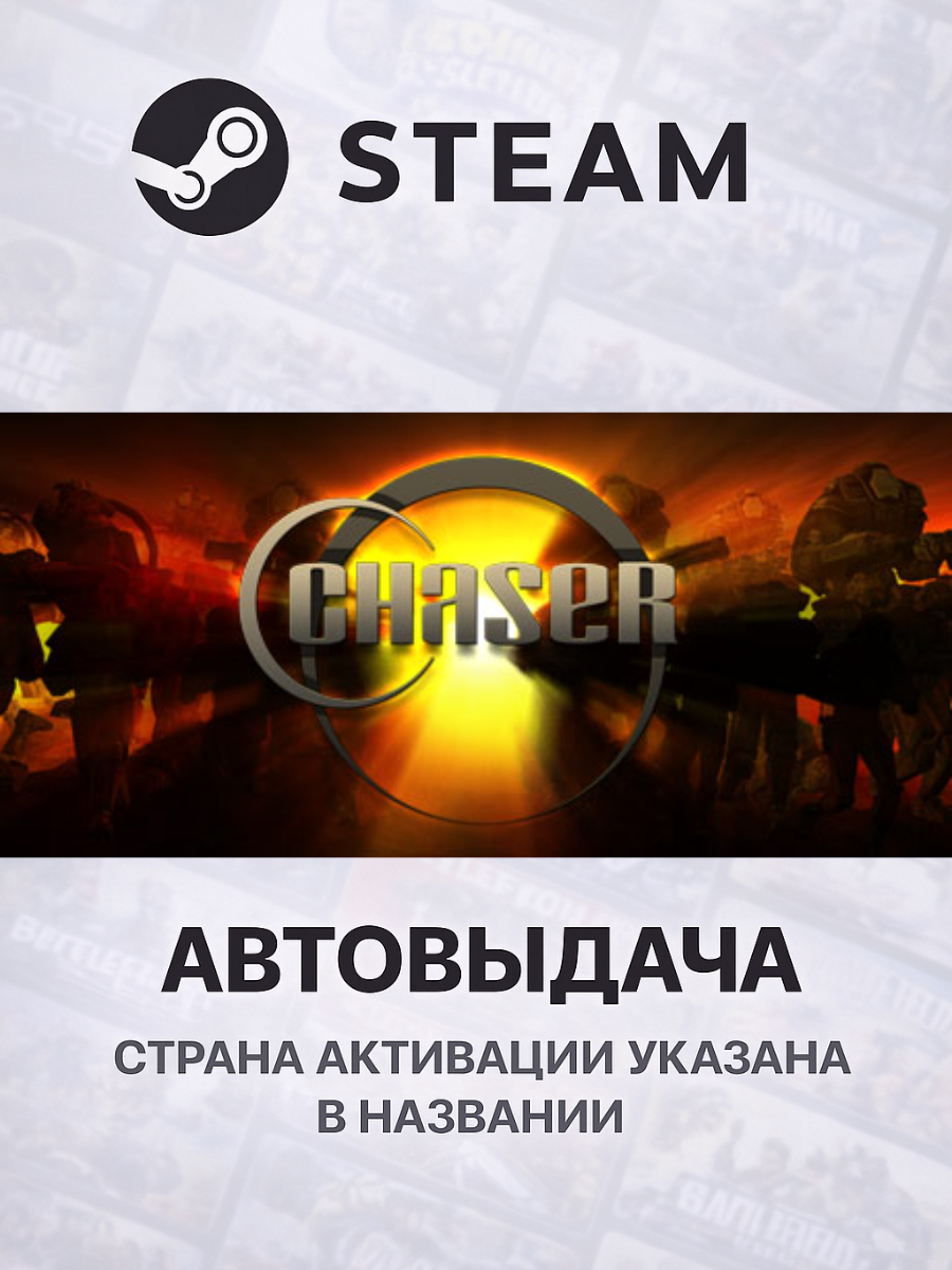 Chaser для PC/ПК, Steam Gift, Steam Deck, Казахстан