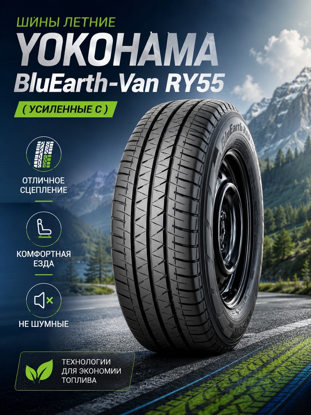 Шины Летние 215/75 R16C 116/114 R Yokohama BluEarth-Van RY55 новые Для автомобиля