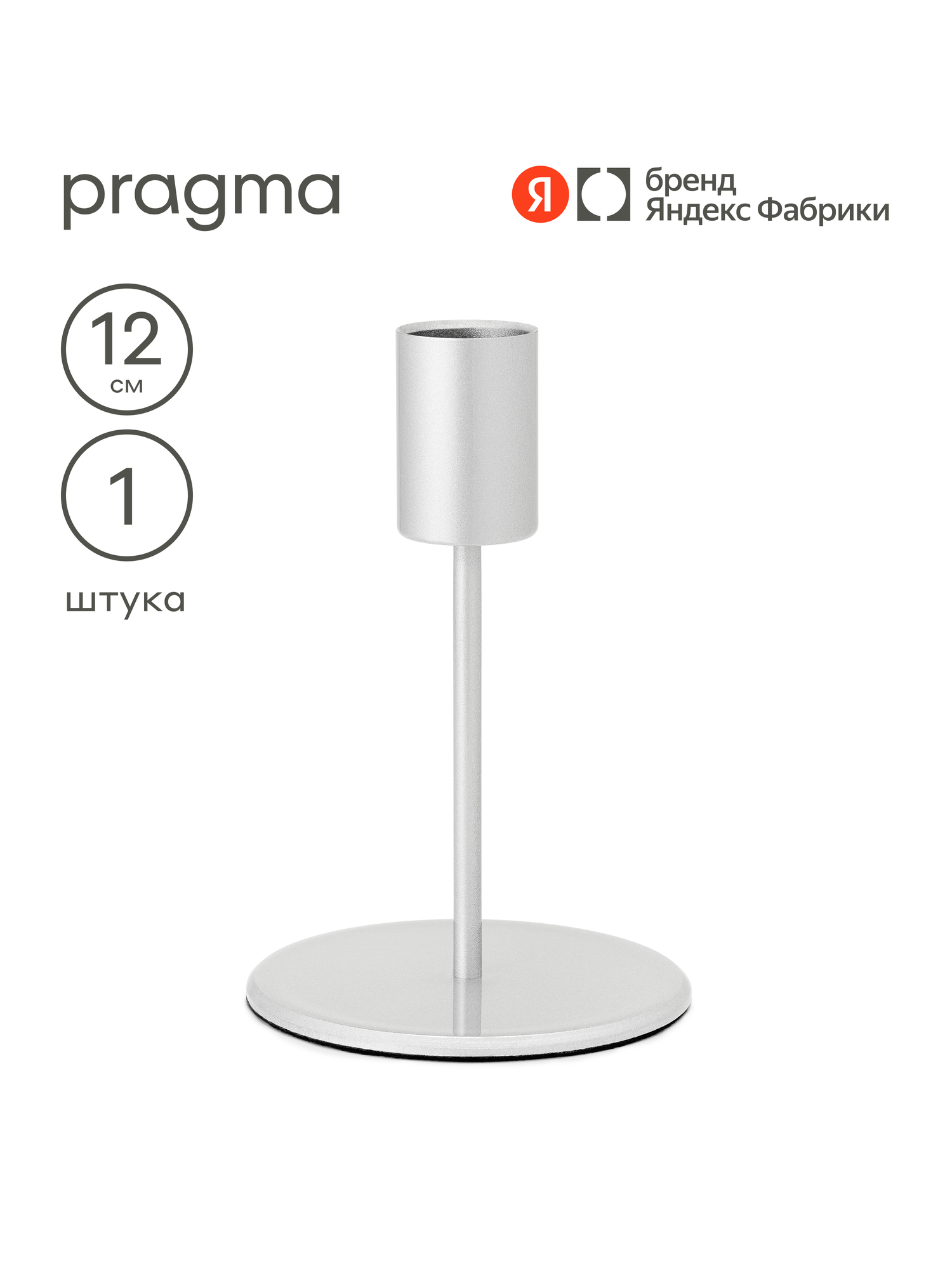 Подсвечник Pragma Stato 12 см цельнометаллический, серебристый