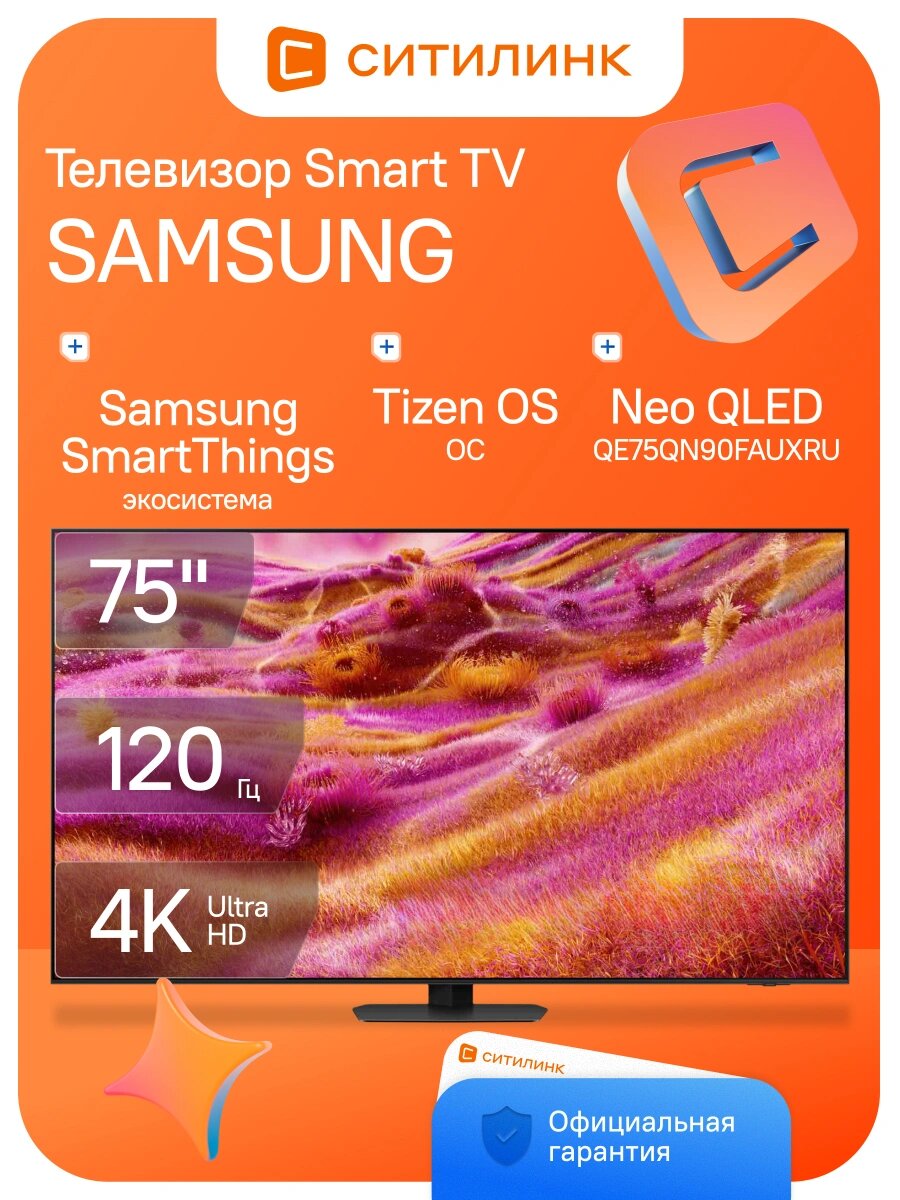 Телевизор Samsung QE75QN90FAUXRU 75" Neo QLED, 4K Ultra HD, чер. титан, смарт ТВ, Tizen OS