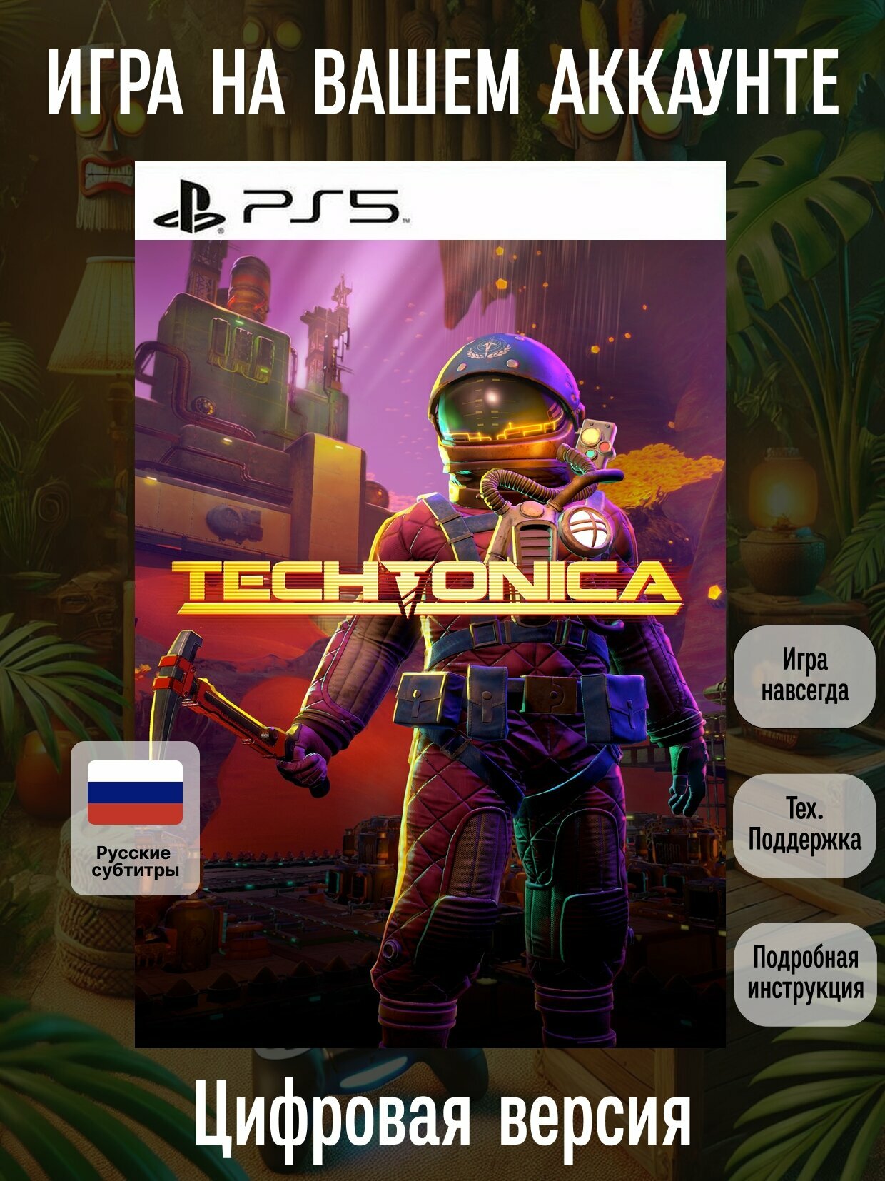 Techtonica | PlayStation | русские субтитры и интерфейс | Стратегии