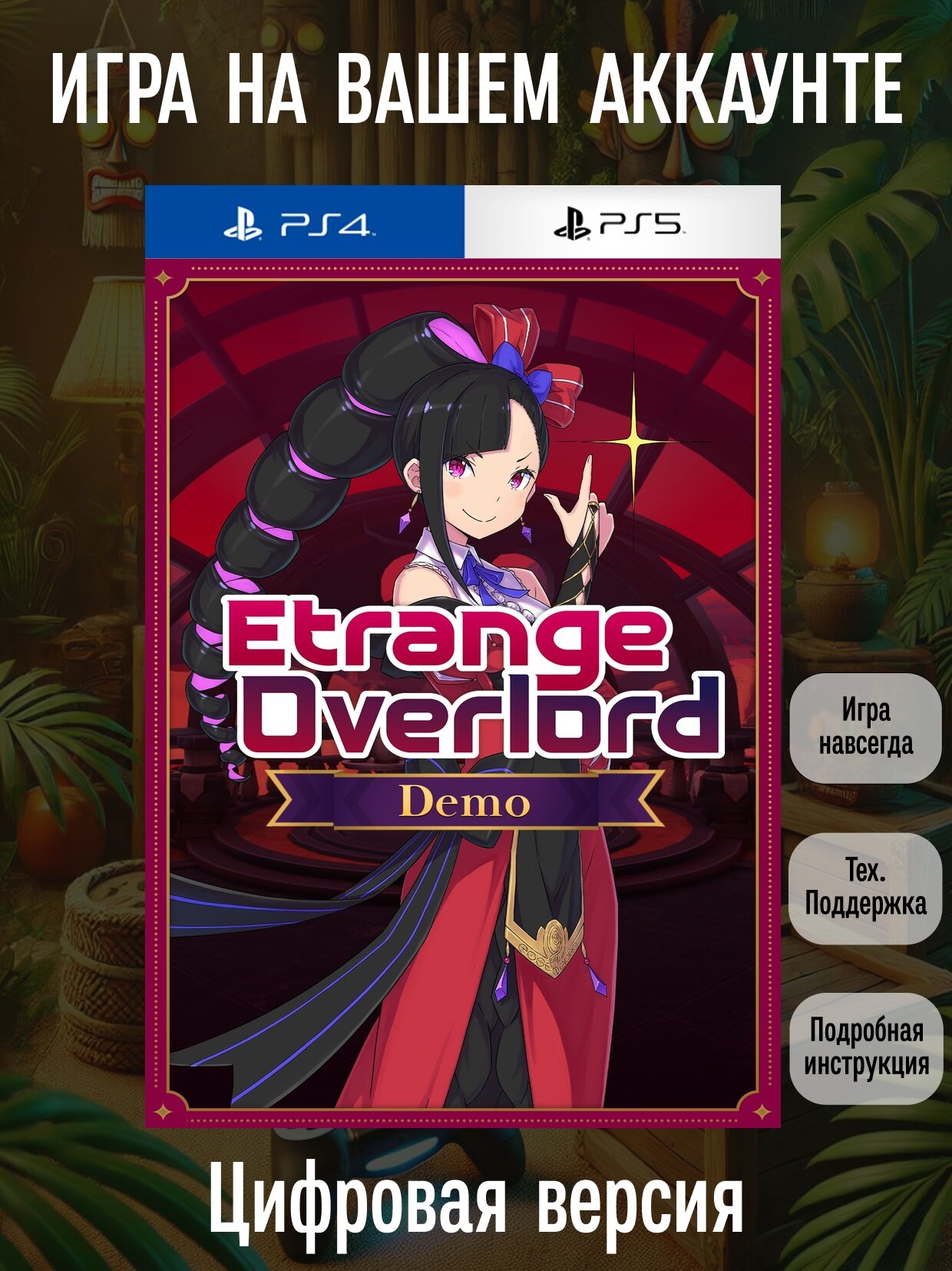 Etrange Overlord Demo | PlayStation 4/5 | английский язык | Боевики