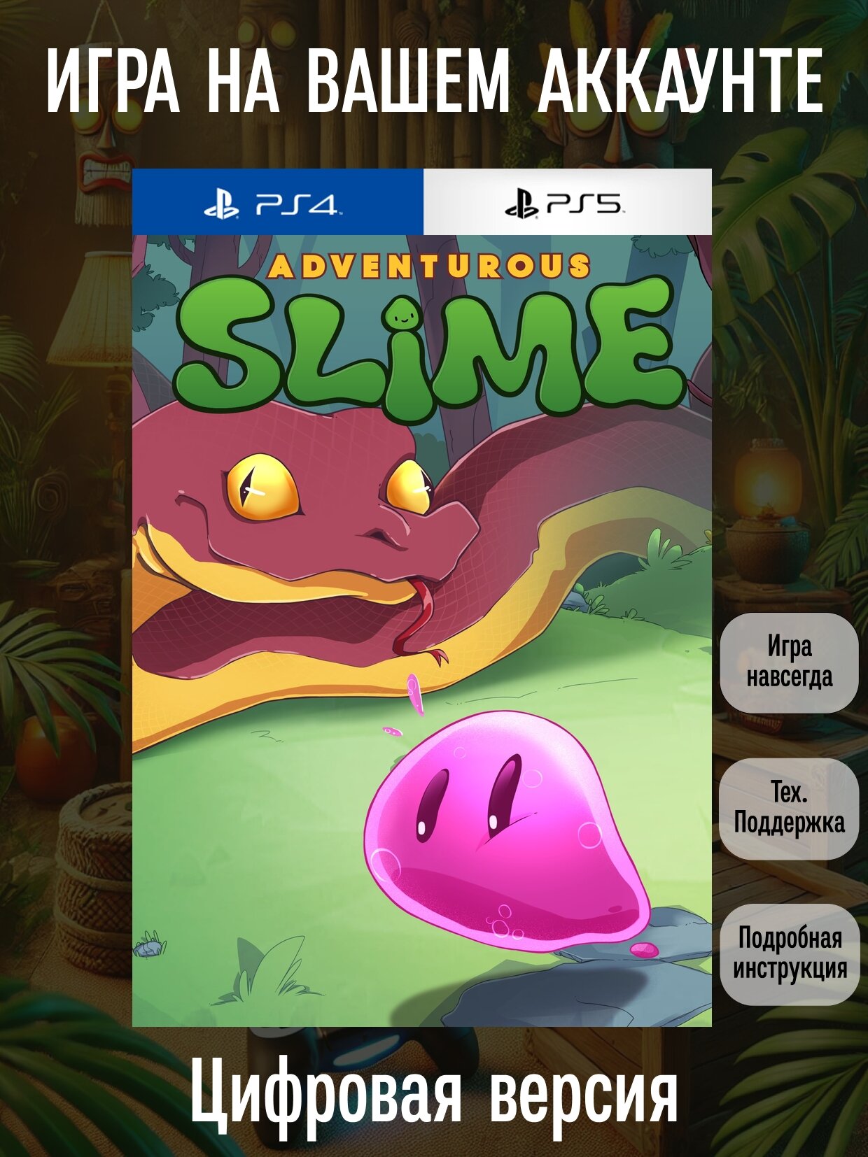 Adventurous Slime PS4 & PS5 | PlayStation 4/5 | английский язык | Приключения