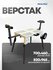 Верстак RMW1