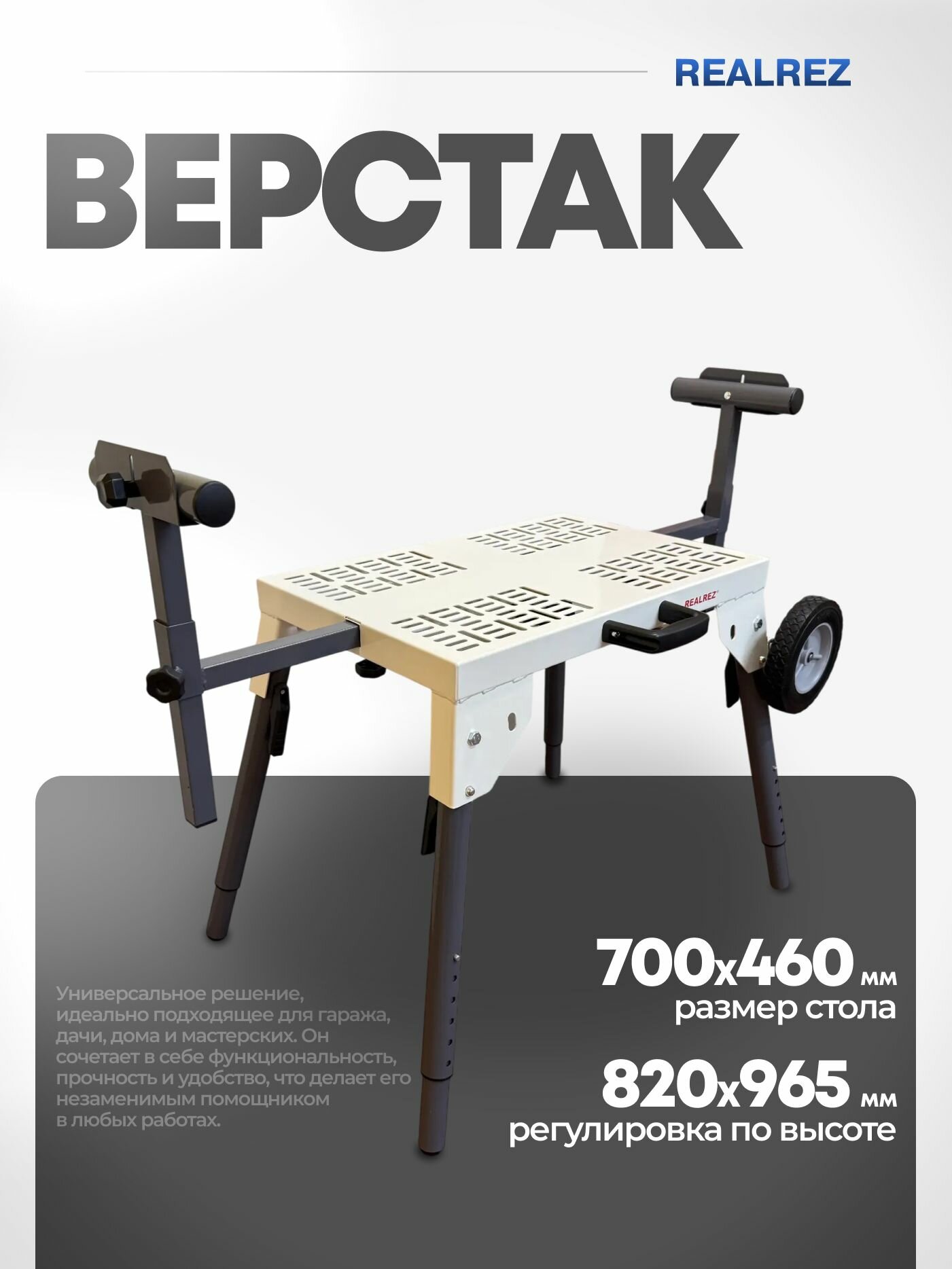 Верстак RMW1
