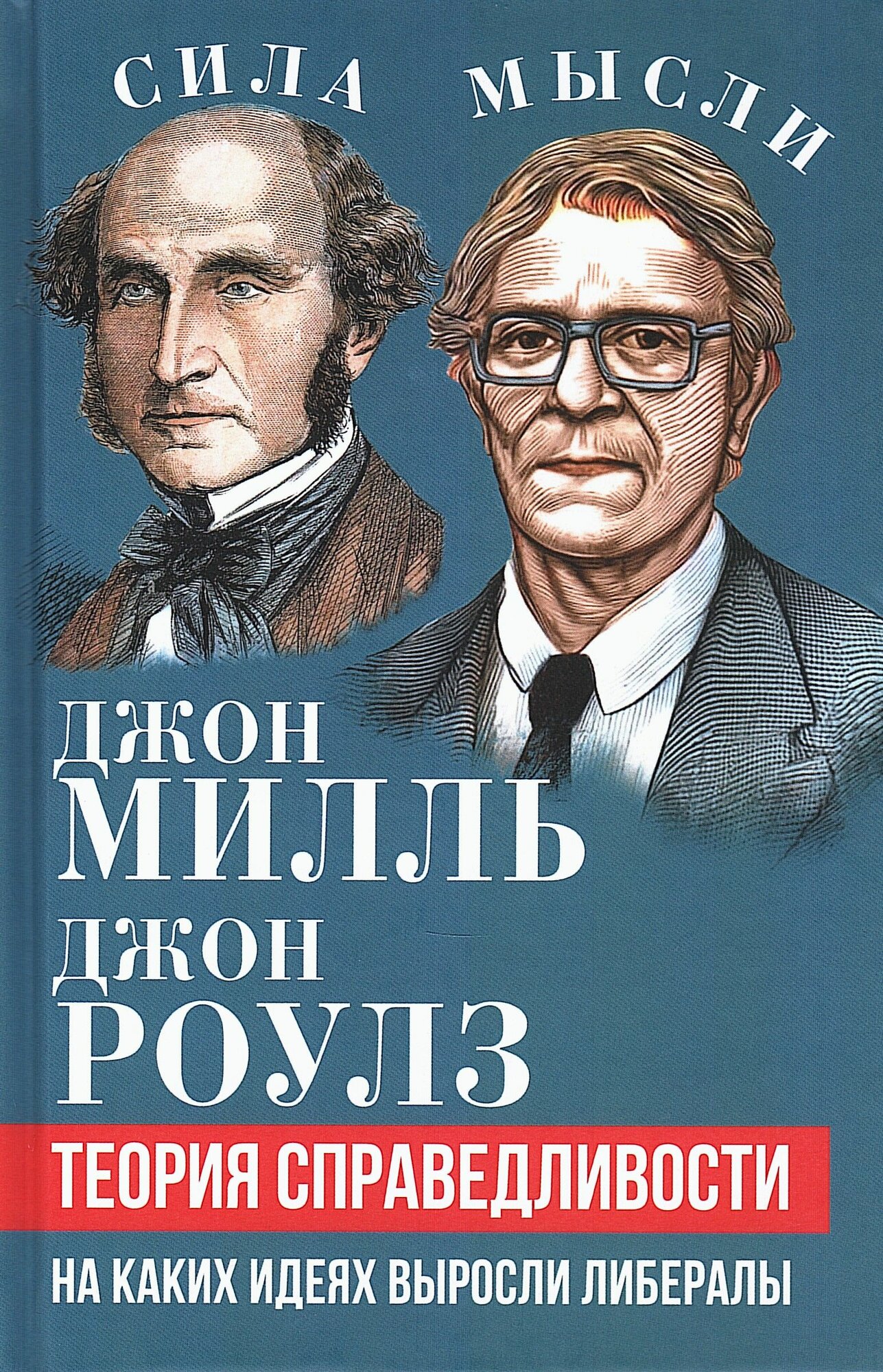 Теория справедливости. На каких идеях выросли либералы