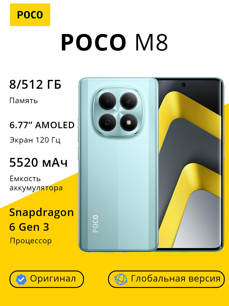 Смартфон POCO M8 Глобальная версия Процесс Snapdragon 6 Gen 3 6.77" AMOLED 120 Гц 50 Мп камера 45 Вт 8/512 ГБ зеленый