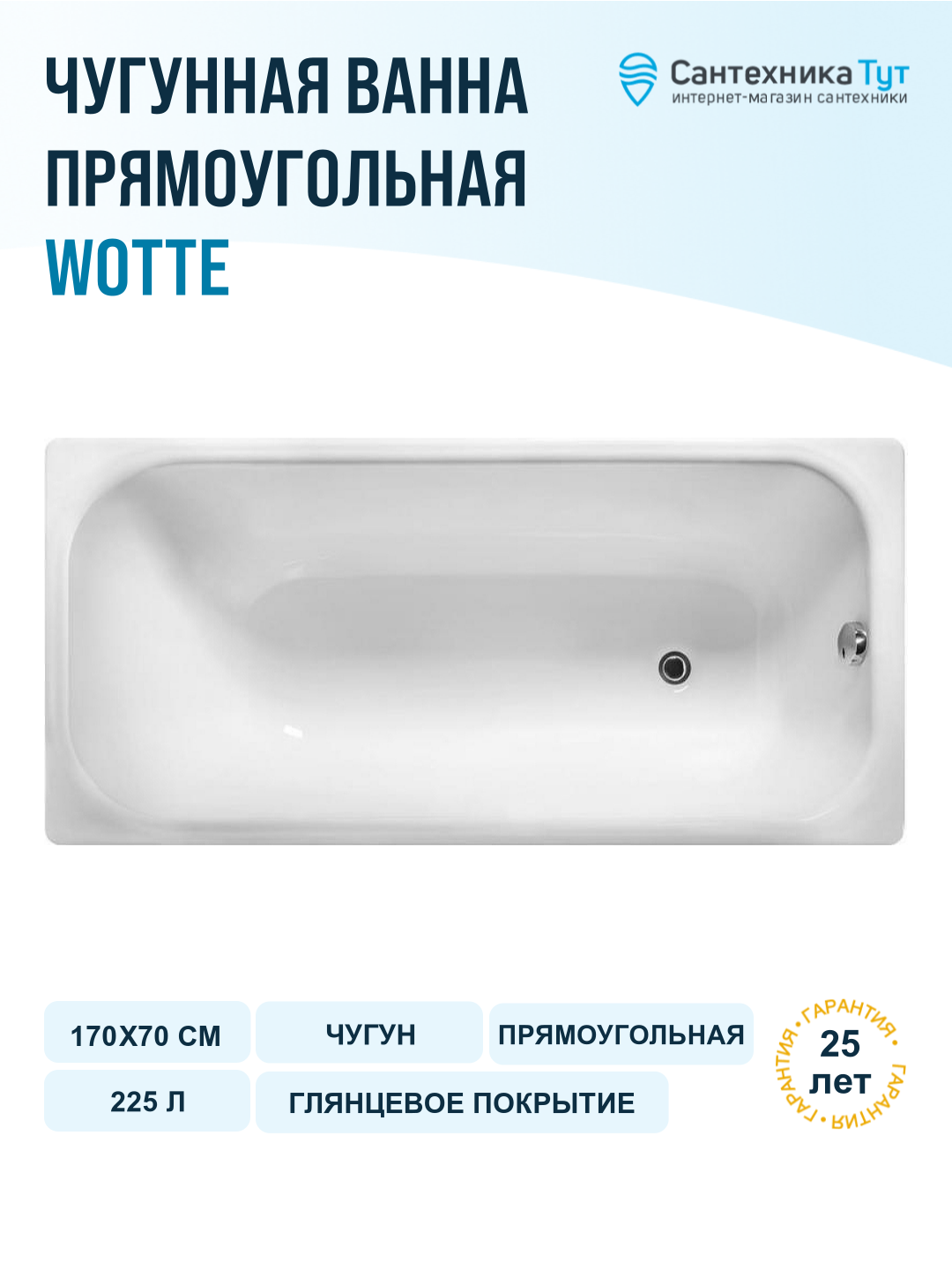 Чугунная ванна Wotte Start 170x70 БП-э00д1139 без антискользящего покрытия Прямоугольная