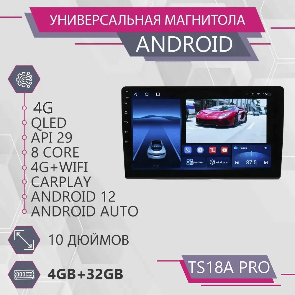 Автомагнитола TS18A Pro 4+32GB Универсальная 10 дюймов/ магнитола Android 12/2din головное устройство мультимедиа