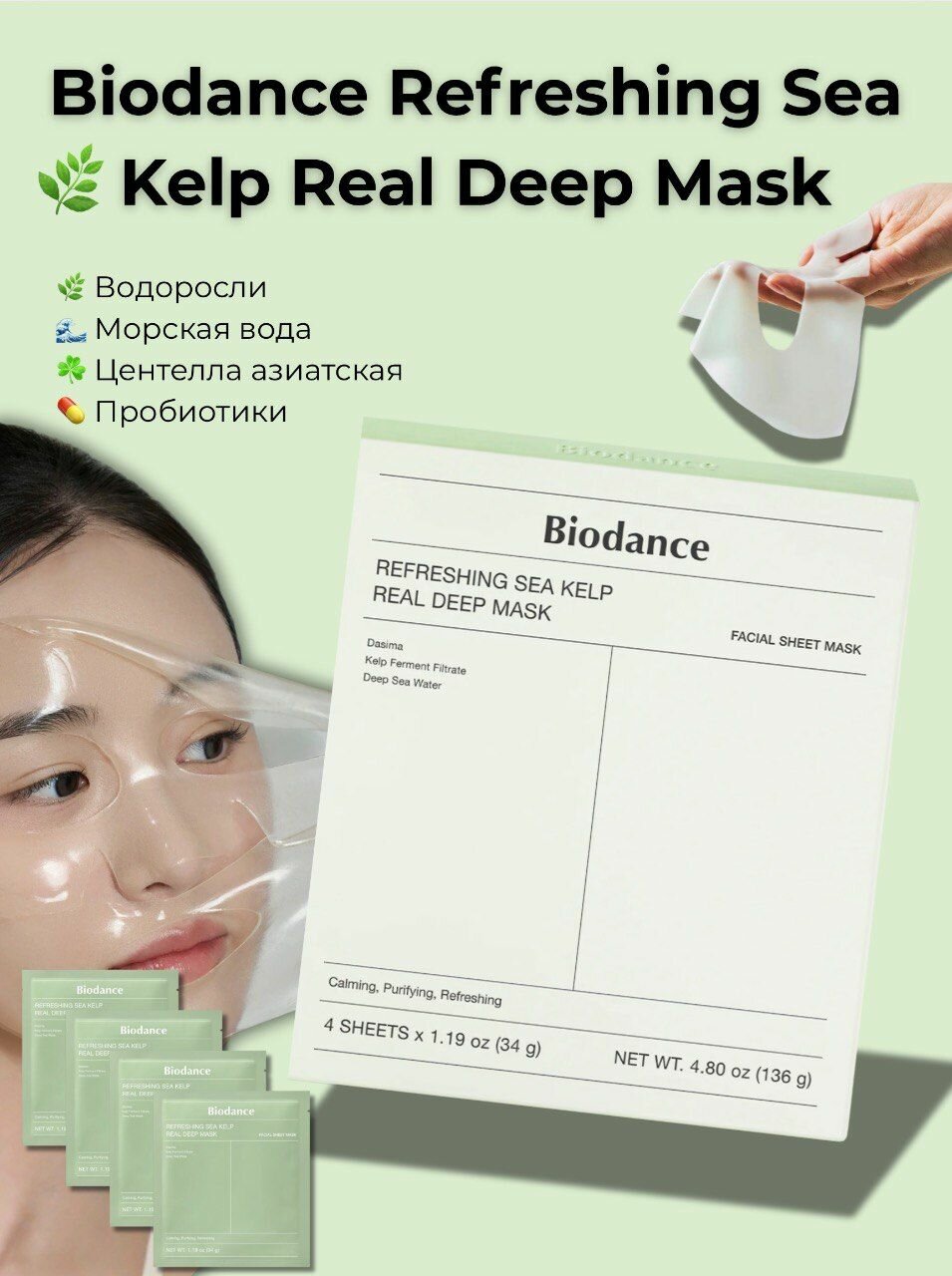 Biodance Маска косметическая Очищение Для жирной кожи