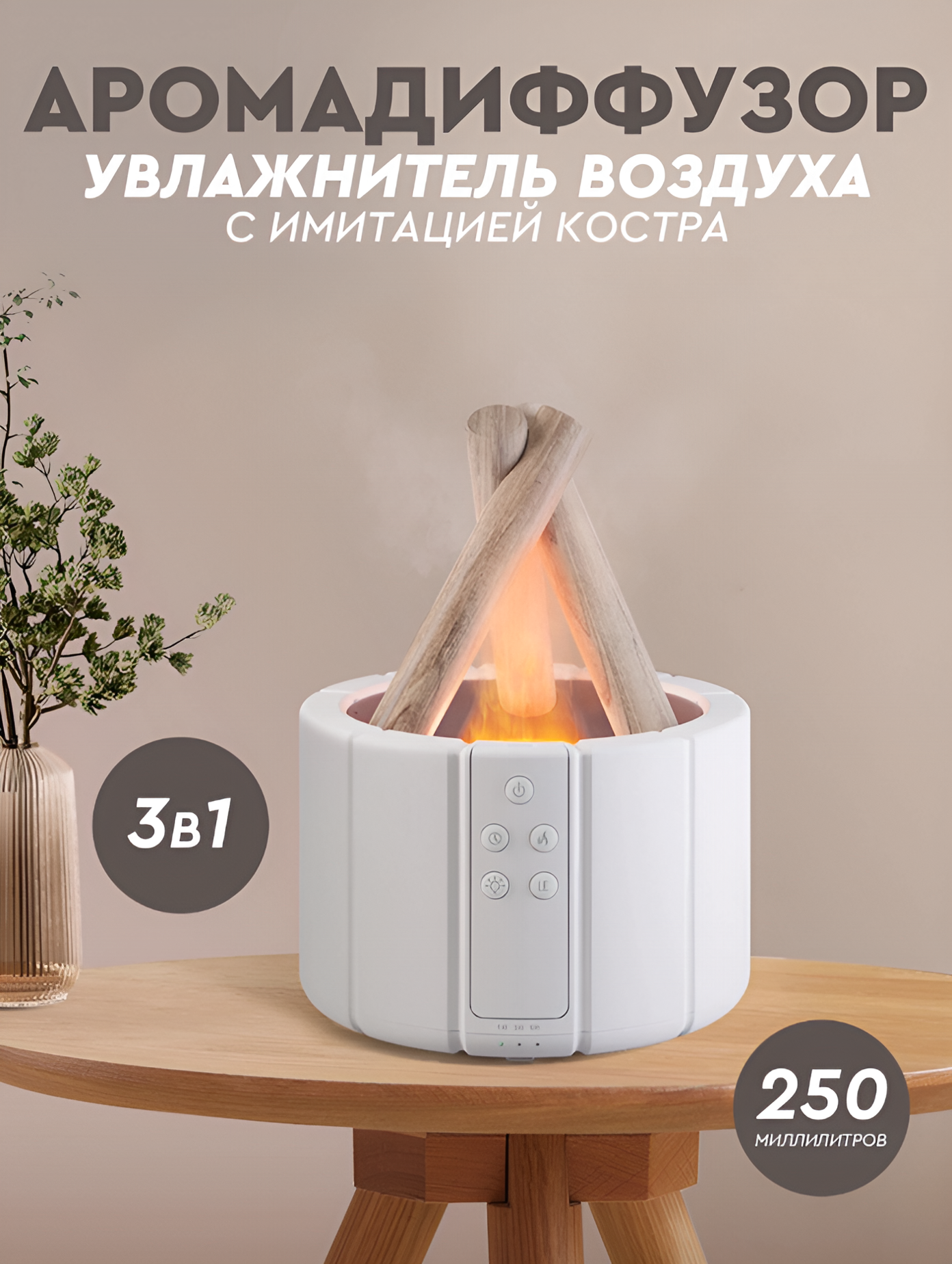 Ультразвуковой увлажнитель воздуха с подсветкой имитацией пламени, эффект костра, пульт, белый