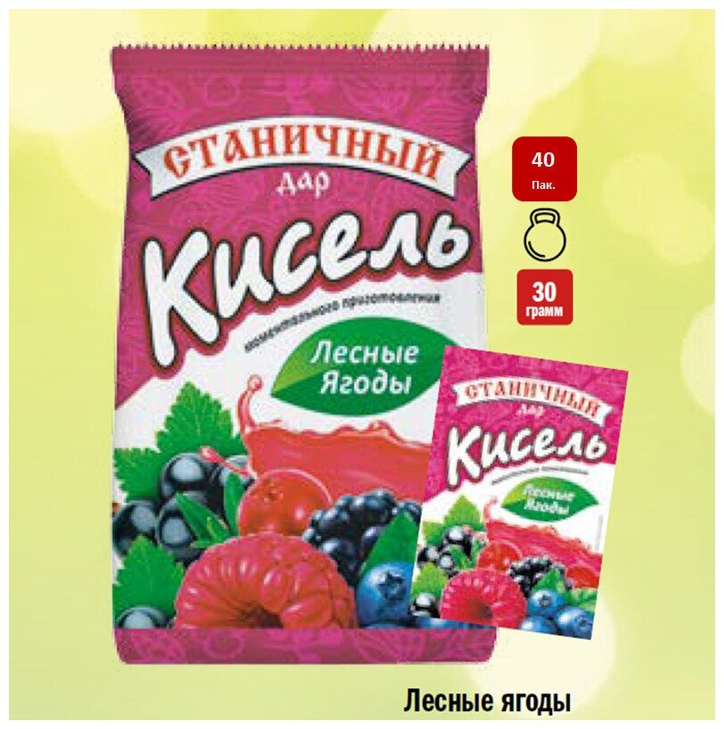 Кисель моментального приготовления Лесные Ягоды / 40 пакетов по 30 грамм
