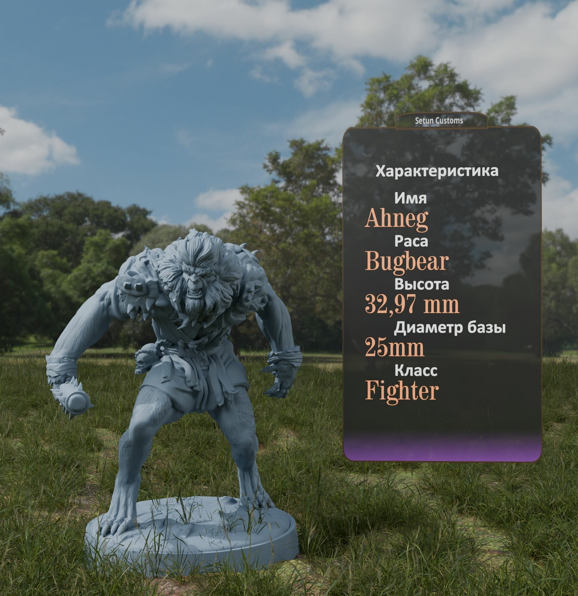 Фигурка для ДнД, Нолг версия 3 Багбир Воин DnD, Pathfinder, НРИ, Подземелья и драконы