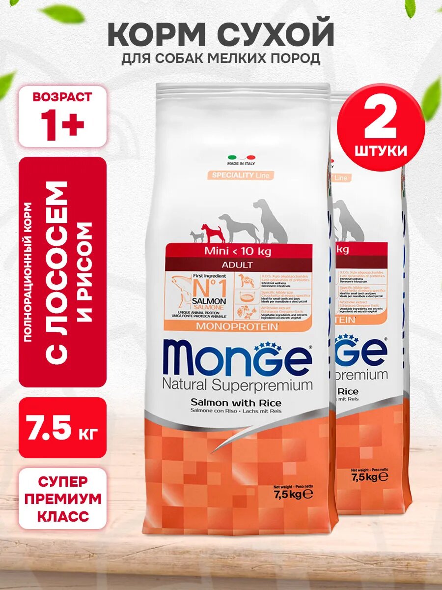 Корм сухой Monge Speciality Dog Mini Adult Salmon для взрослых собак мелких пород, лосось, рис, 7,5 кг 2 шт