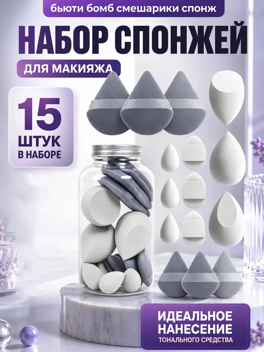 Бьюти бомб смешарики спонж