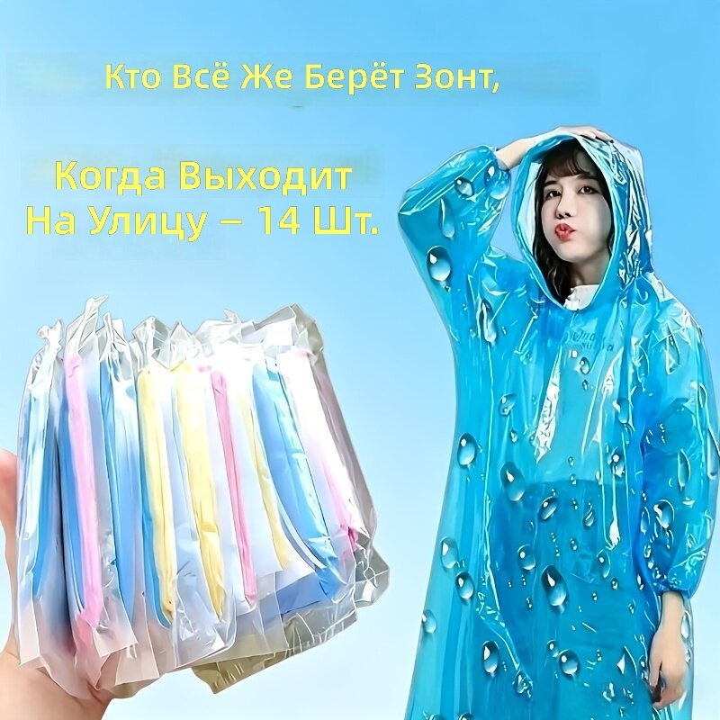 Дождевик универсальный для взрослых, 14 шт, ветрозащитный, с синим цветочным узором, легкий в переноске, для походов, кемпинга и рыбалки, случайный цвет