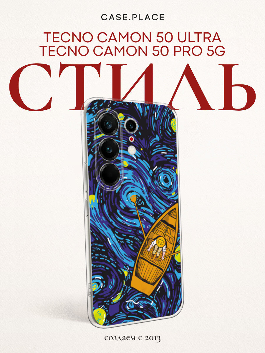 Чехол на Tecno Camon 50 Ultra/50 Pro 5G / Текно камон 50 Ультра/50 Про 5G с принтом Лодка Ван Гога