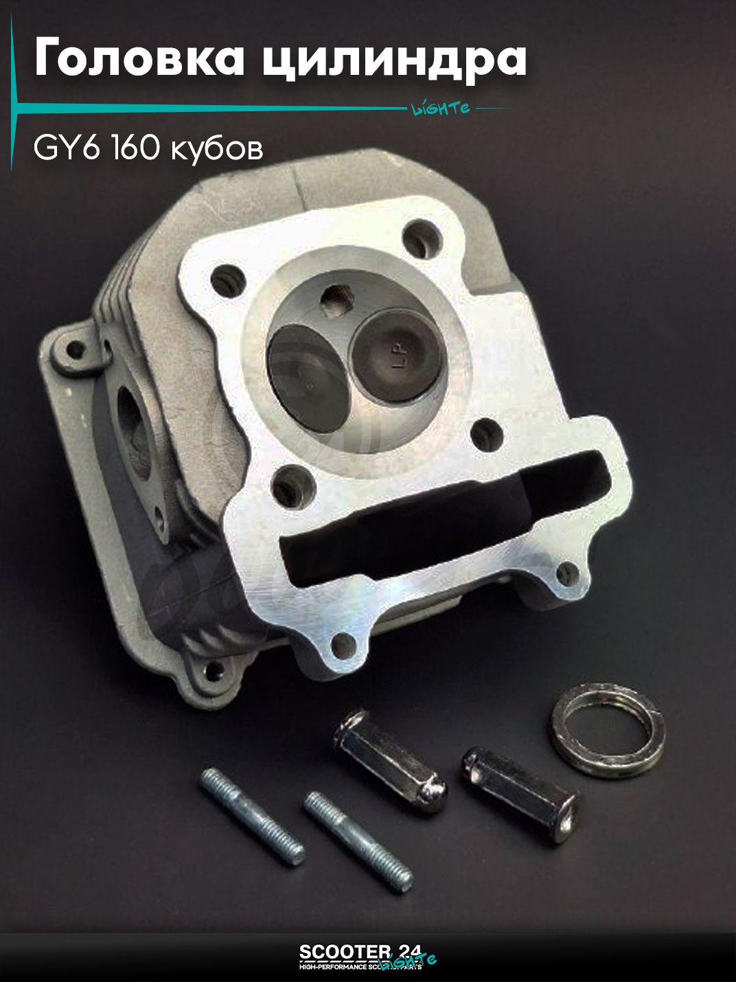 Головка цилиндра на китайский скутер GY6 160 кубов с двигателем 161QMK голая +клапаны "LIPAI" ГБЦ