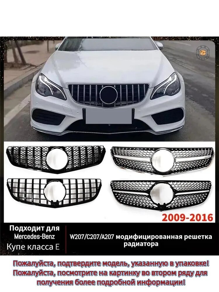 Решётка E Coupe W207 GT Спорт-вид для купе (ABS-пластик)