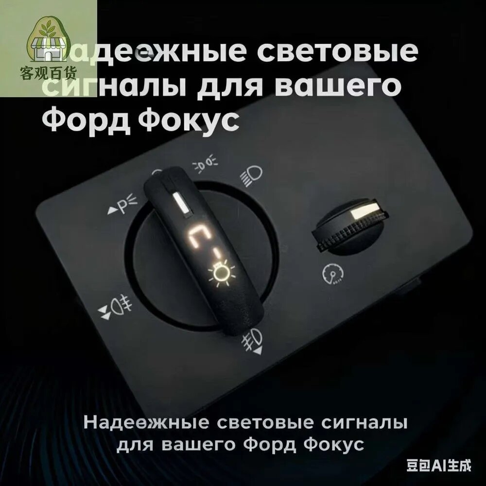 Переключатель противотуманных фар для Ford Focus II