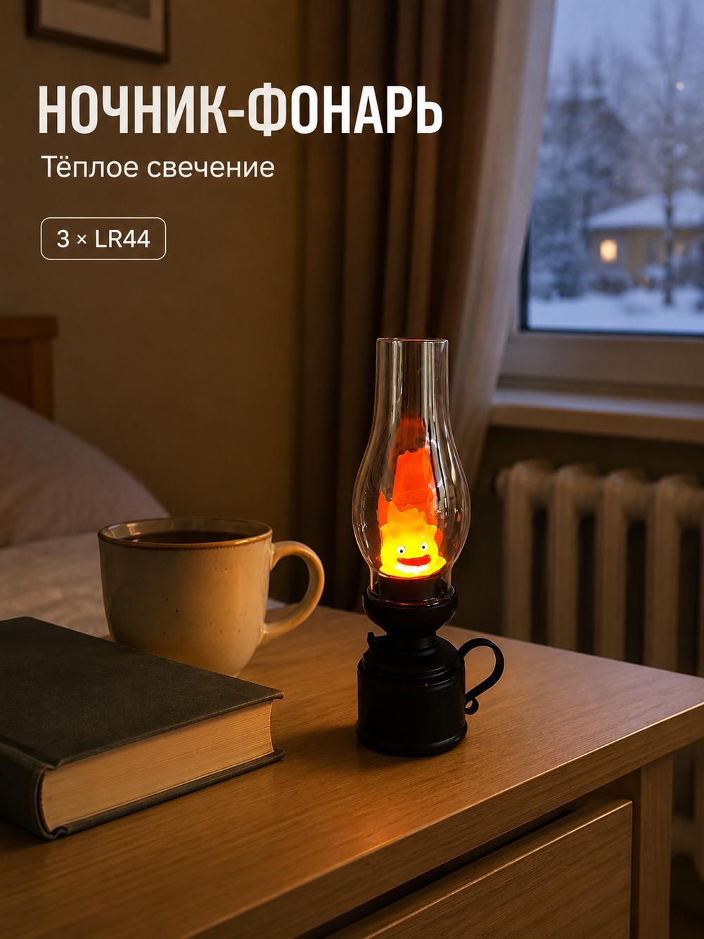Ночник лампа Кальцифер винтажная 18,5 см черная пластиковая