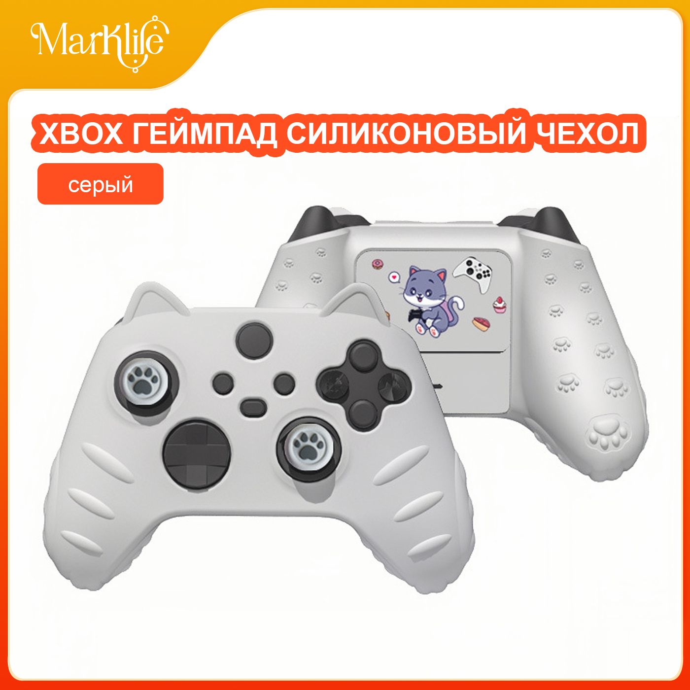 XBOX кожух для контроллера с лапками кота, изготовлен из силикона, совместим с контроллером Xbox Series X/S