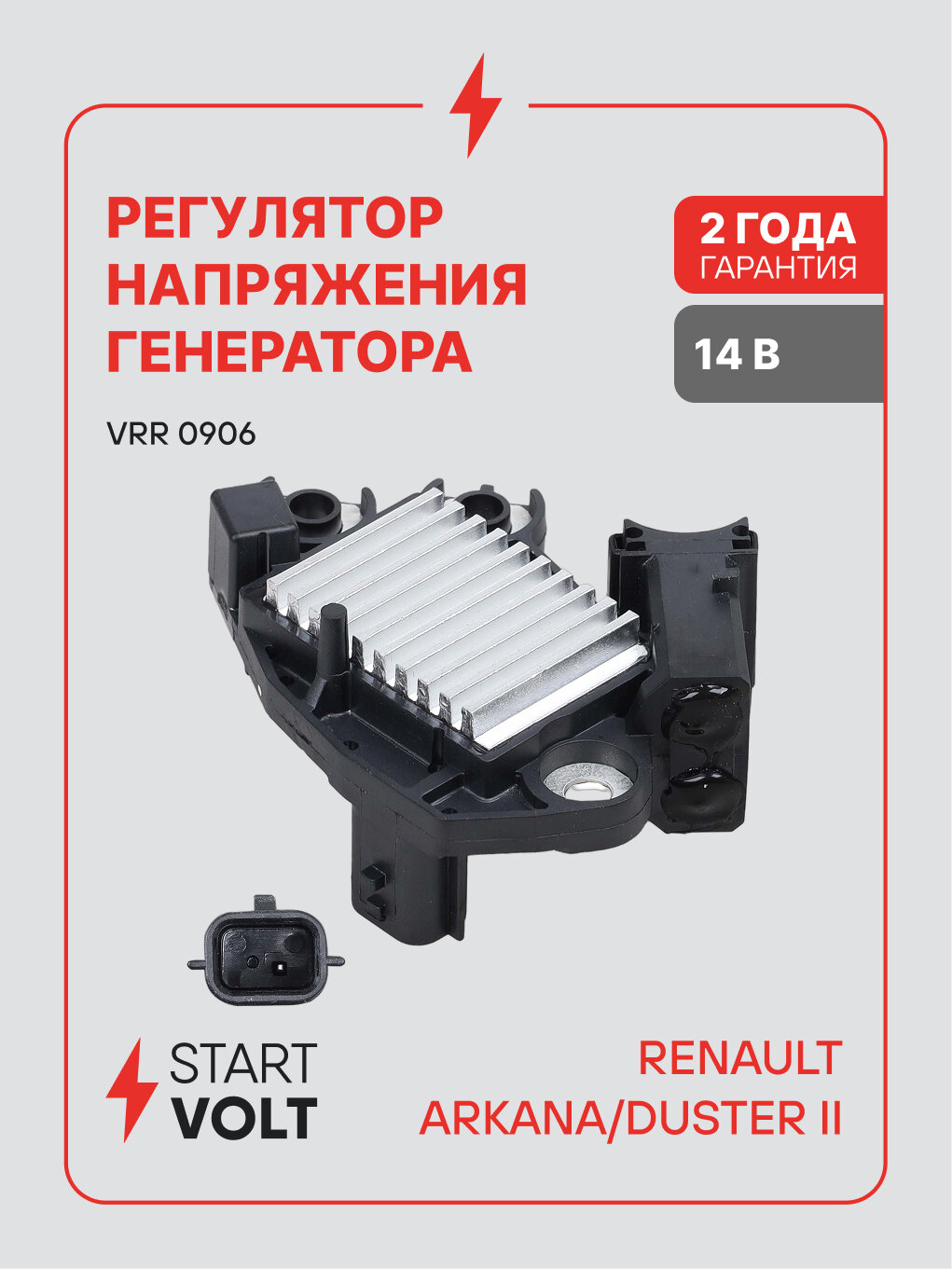 Регулятор напряжения генератора для автомобилей Renault Arkana (19-)/Duster II (21-) 1.3TCe VRR 0906 StartVolt