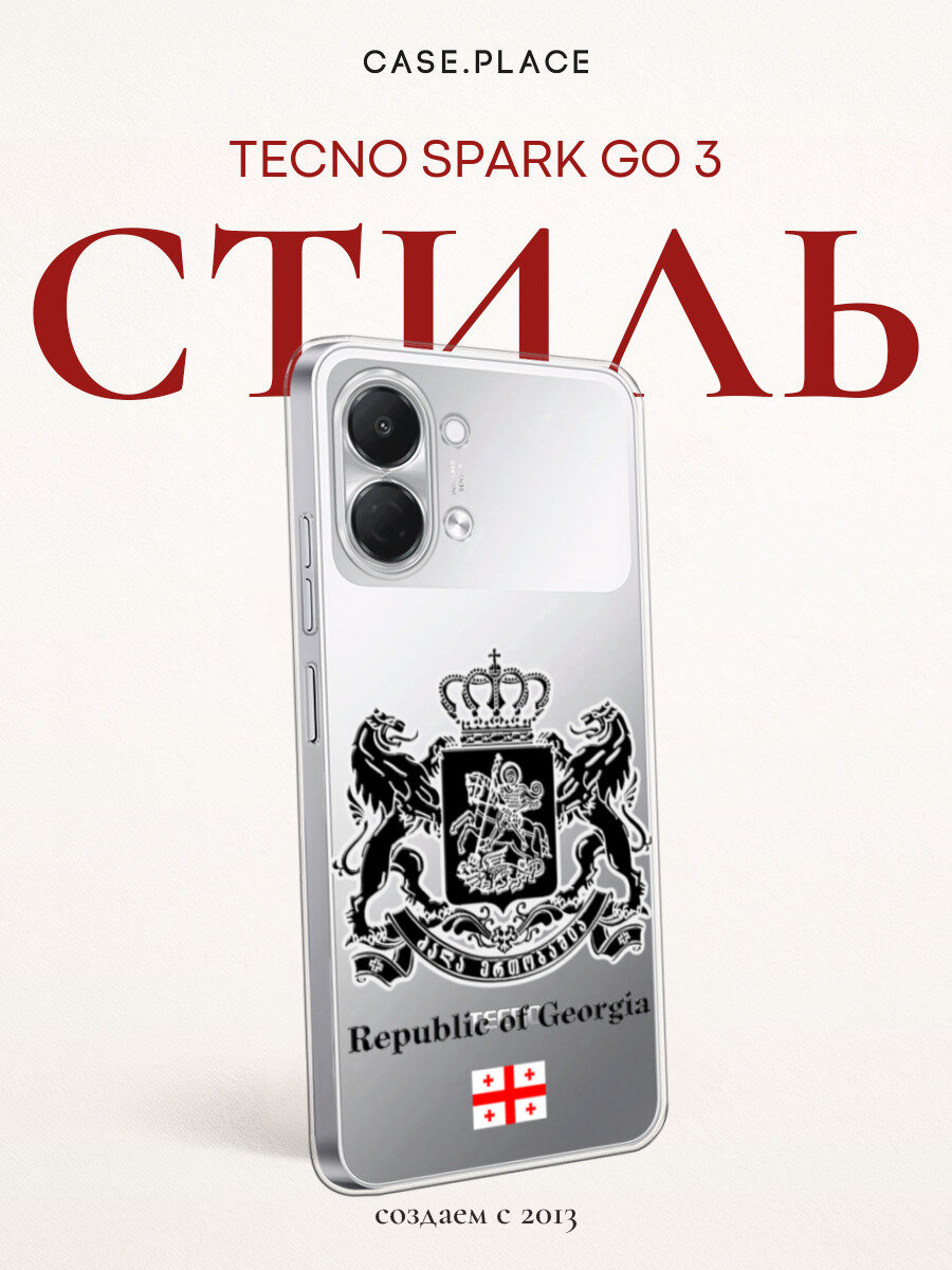 Силиконовый чехол на Tecno Spark Go 3 / Текно Спарк Го 3 с принтом Rebublic of Georgia