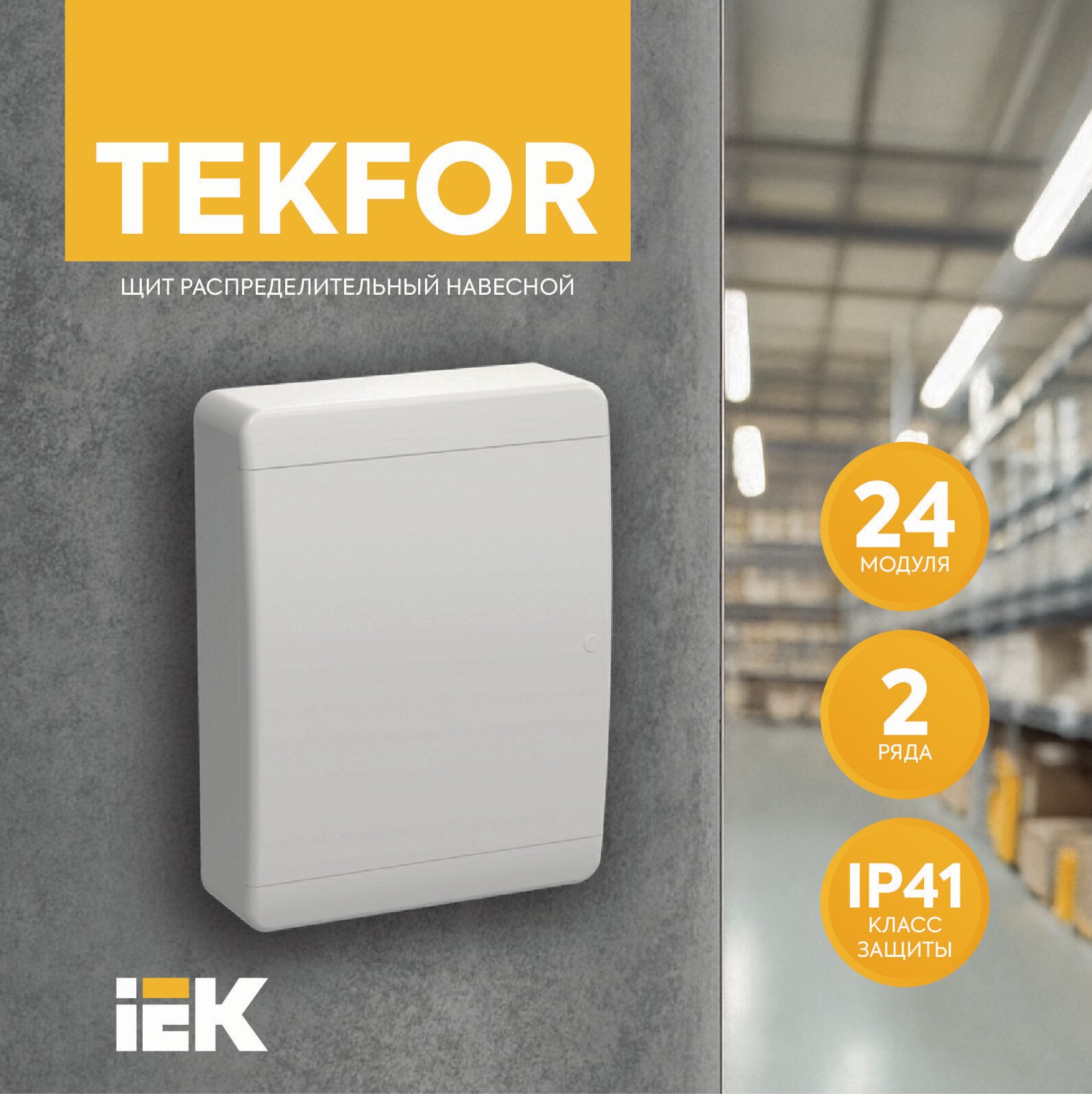 TEKFOR Корпус пластиковый ЩРН-П-24 IP41 белая дверь IEK