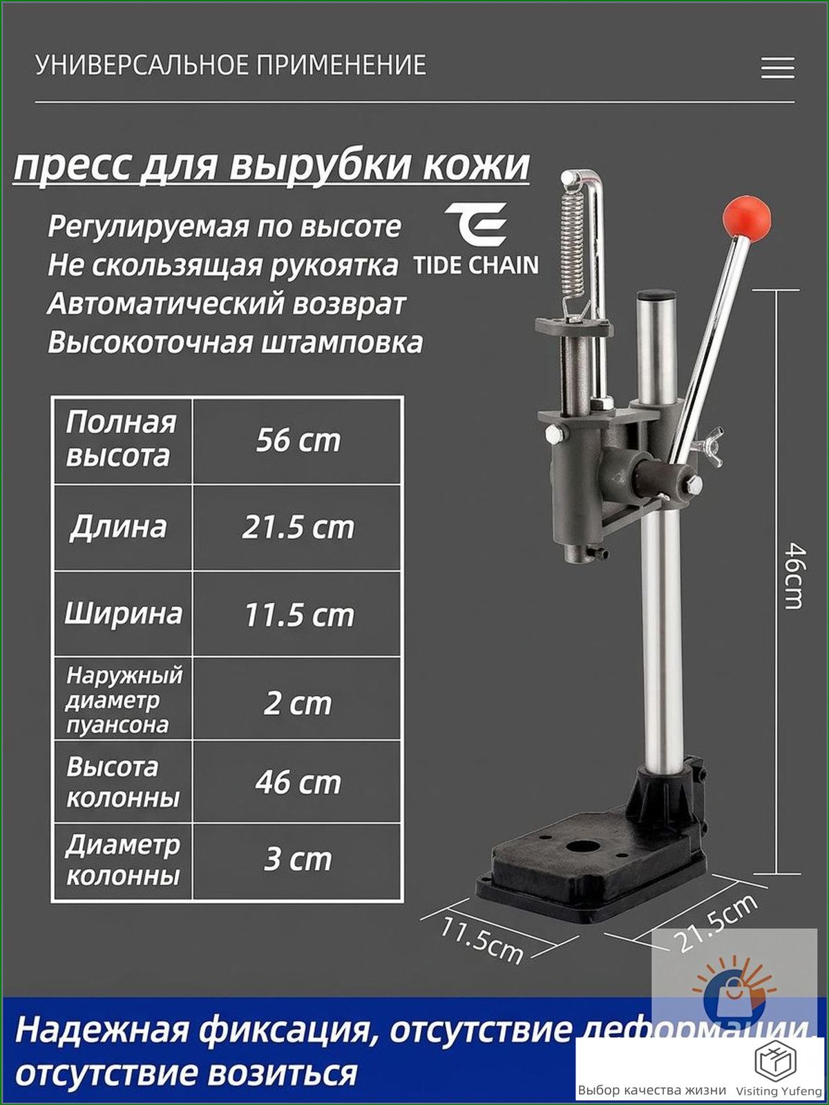 Пресс для вырубки кожи