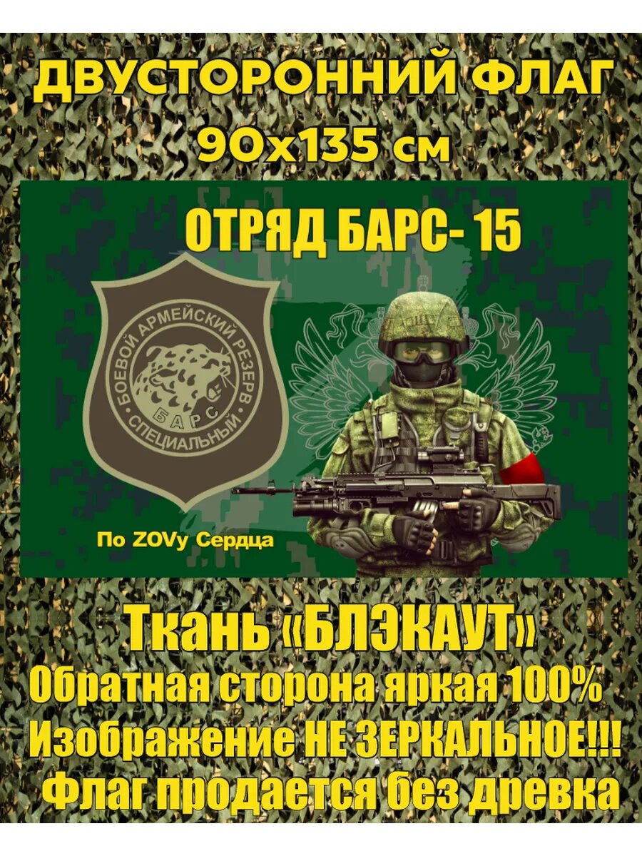 Двусторонний флаг Отряд Барс 15 90х135 см Большой